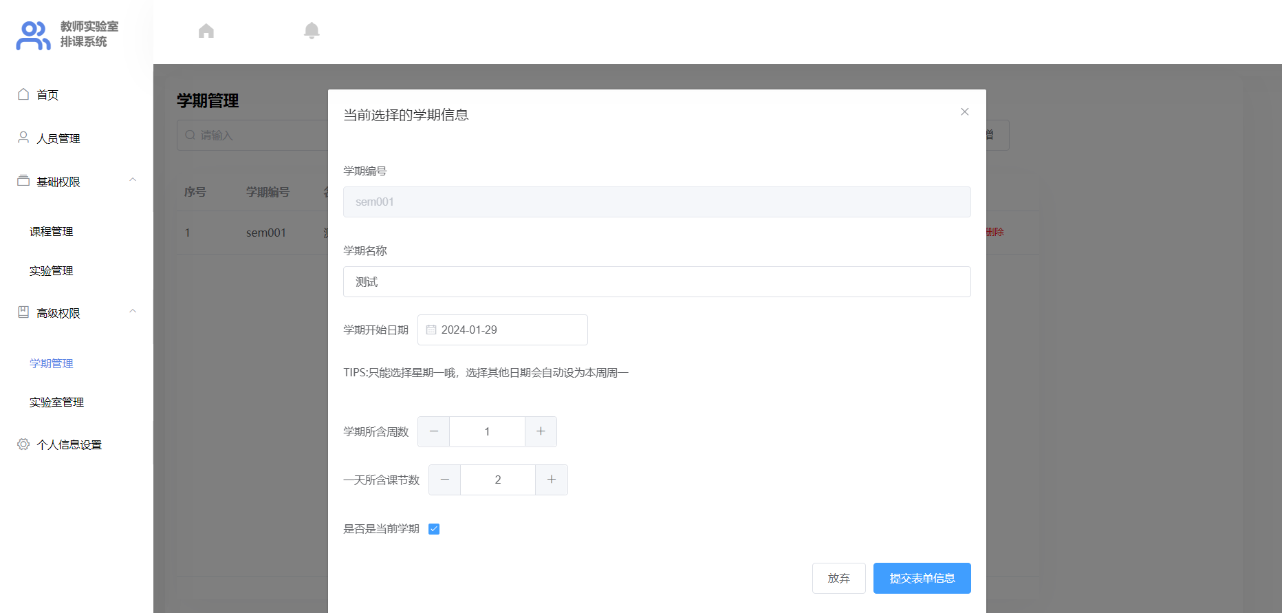 教师实验室课表排课系统 教师实验室课表排课系统教师实验室课表排课系统教师实验室课表排课系统